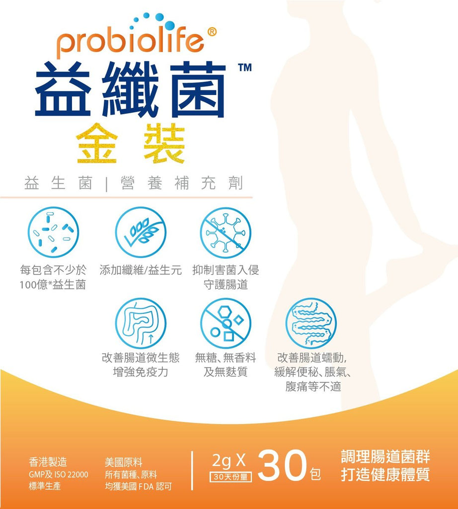 Probiolife 金裝益纖菌 Probiotics Gold – HSK GeneTech
