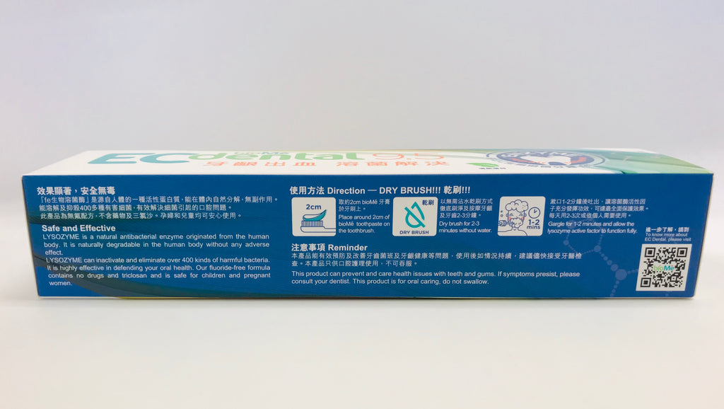 天然生物溶菌酶牙膏 (成人, 孕婦可安心使用) ECdental 9.5 Toothpaste – HSK GeneTech